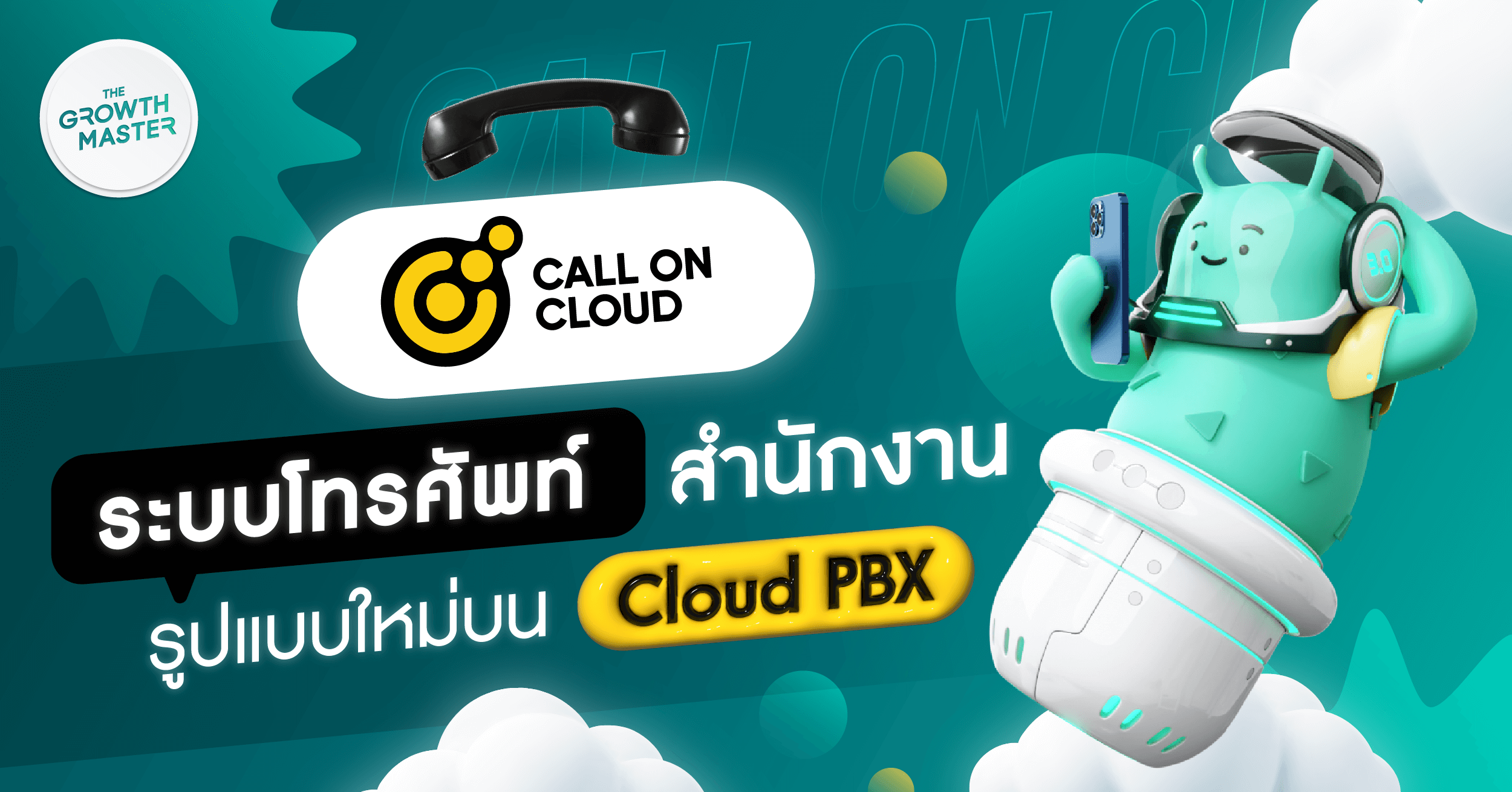 สร้างสุดยอด Operator ระบบโทรศัพท์สำนักงานรูปแบบใหม่บน Cloud PBX | CallOnCloud